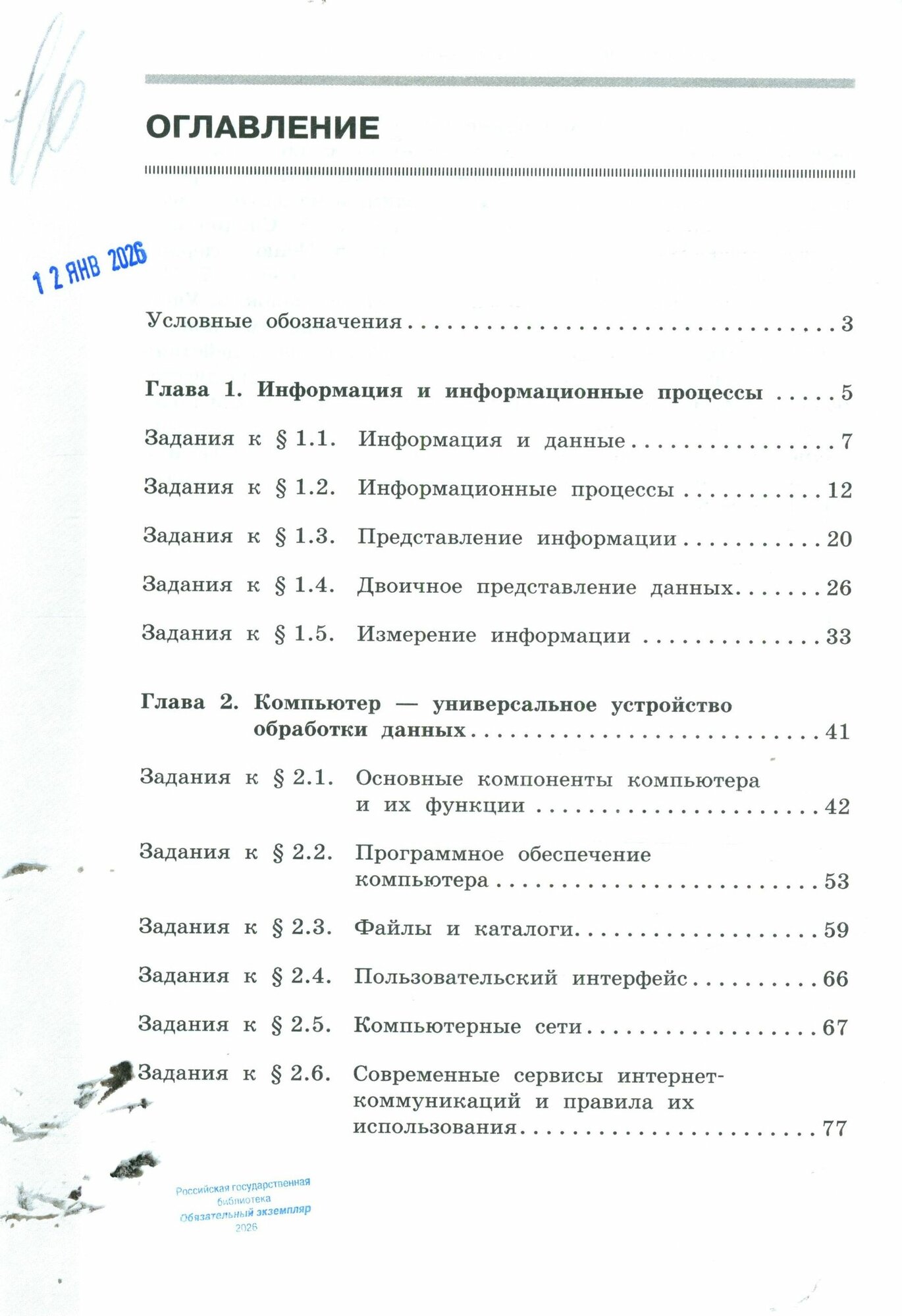 Босова, Босова: Информатика. 7 класс. Базовый уровень. Рабочая тетрадь в 2 частях. Часть 1. Просвещение 2026