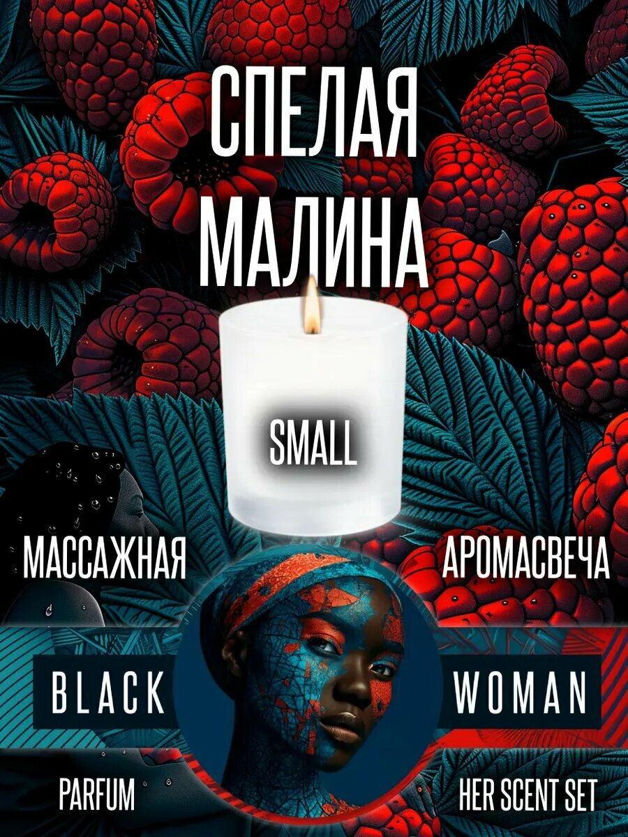 Свеча массажная для ног малина
