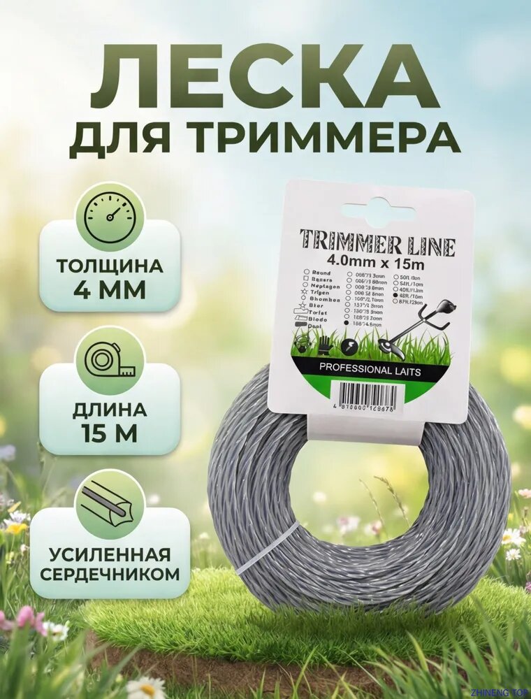 Леска для триммера полуавтомат 4 мм
