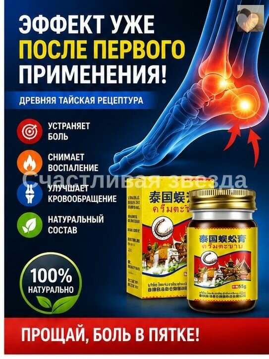 Мазь от седалищный нерв Ишиас 55 мл