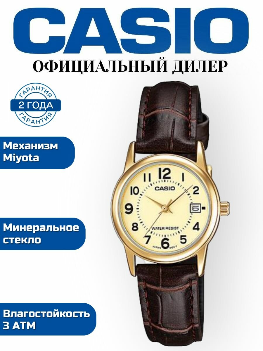 Часы женские наручные кварцевые CASIO LTP-V002GL-9B, часы касио, календарь, минеральное стекло, водозащита 3 АТМ, кожаный ремешок