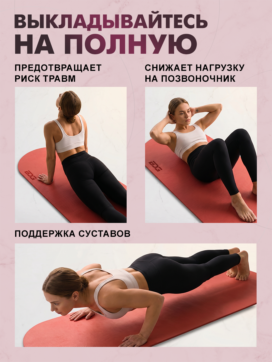 Коврик спортивный для фитнеса, растяжки, йоги и пилатеса нескользящий цвет бордо — фото 1