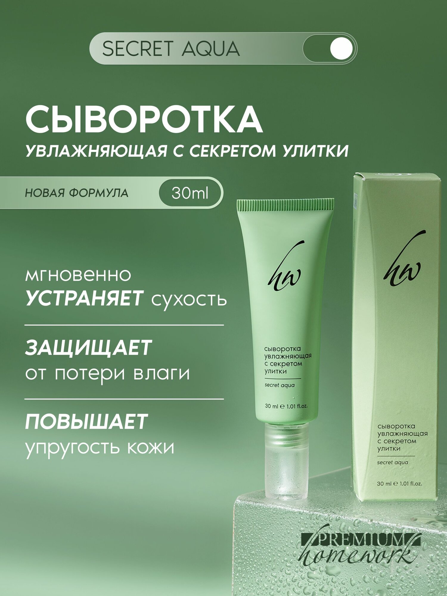 Увлажняющая сыворотка для лица Secret Aqua