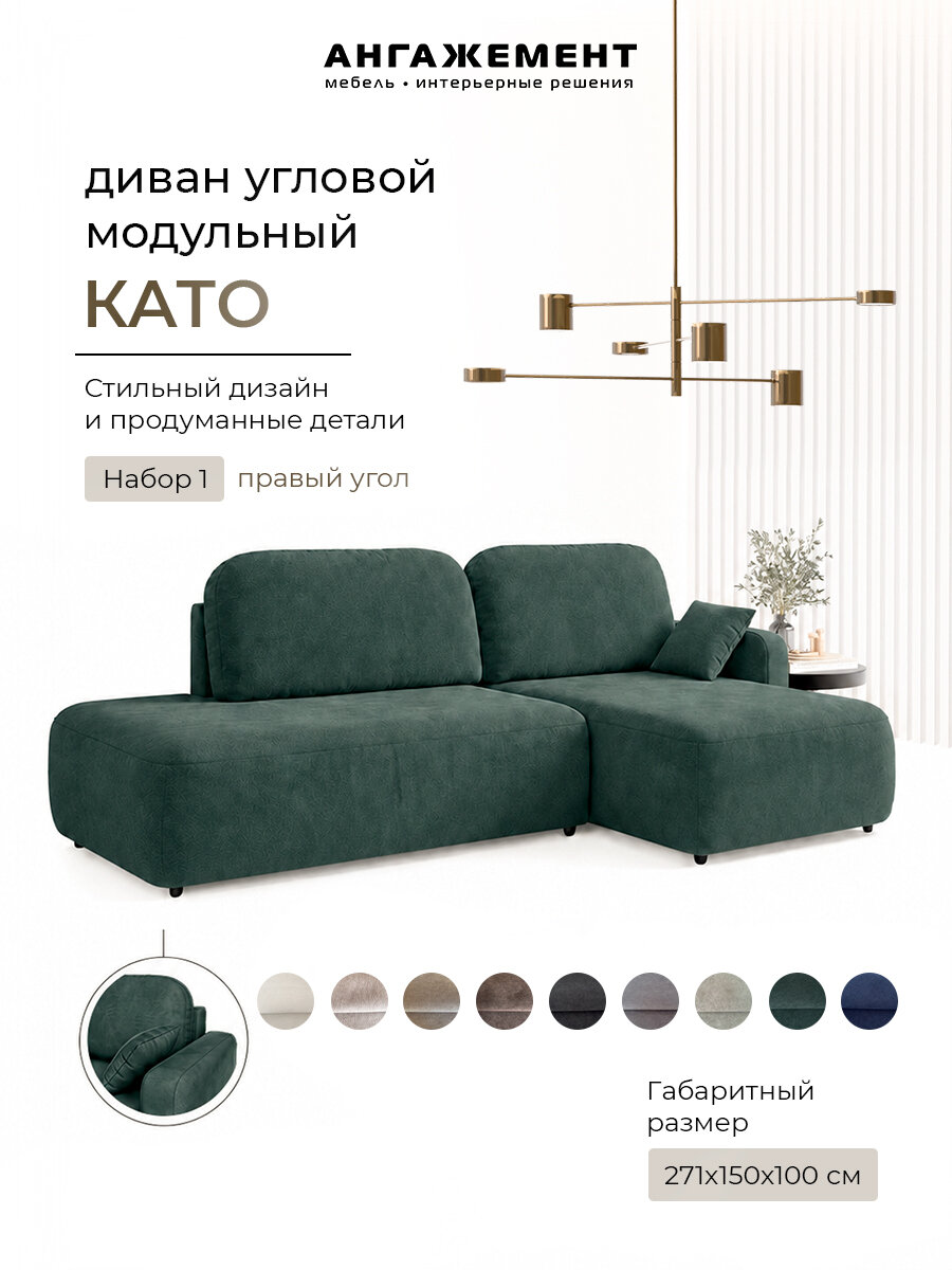 Диван угловой като 271x150см правый угол, раскладной, механизм еврокнижка, блок независимых пружин, зеленый велюр