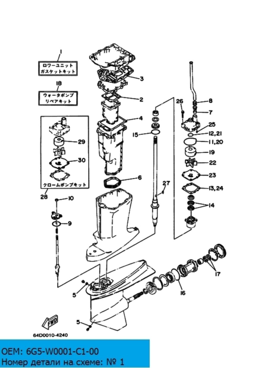 Ремкомплект редуктора Yamaha 150-225 6G5-W0001-C1-00 Тайвань