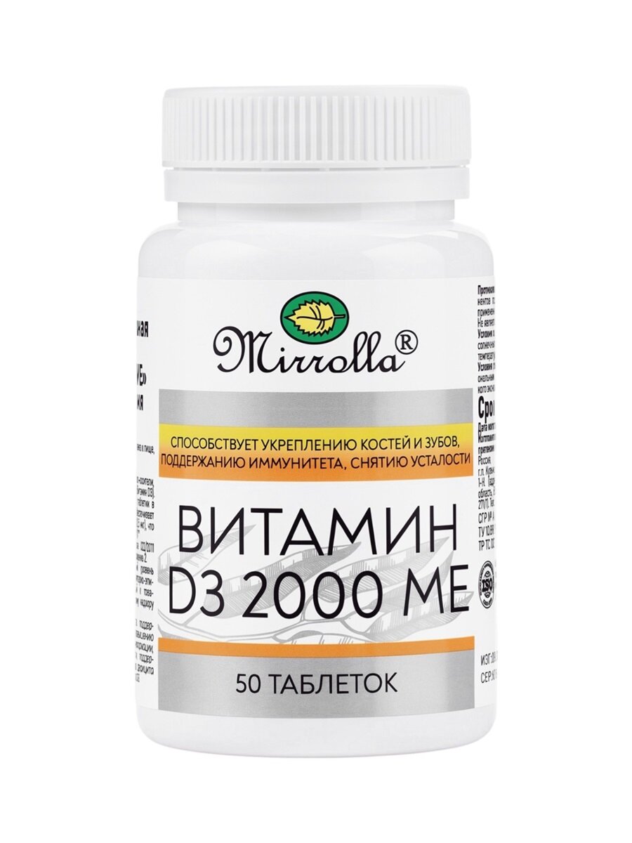 Витамин D3 Мирролла, 2000 МЕ, 50 капс, без глютена, без гормонов, без красителей