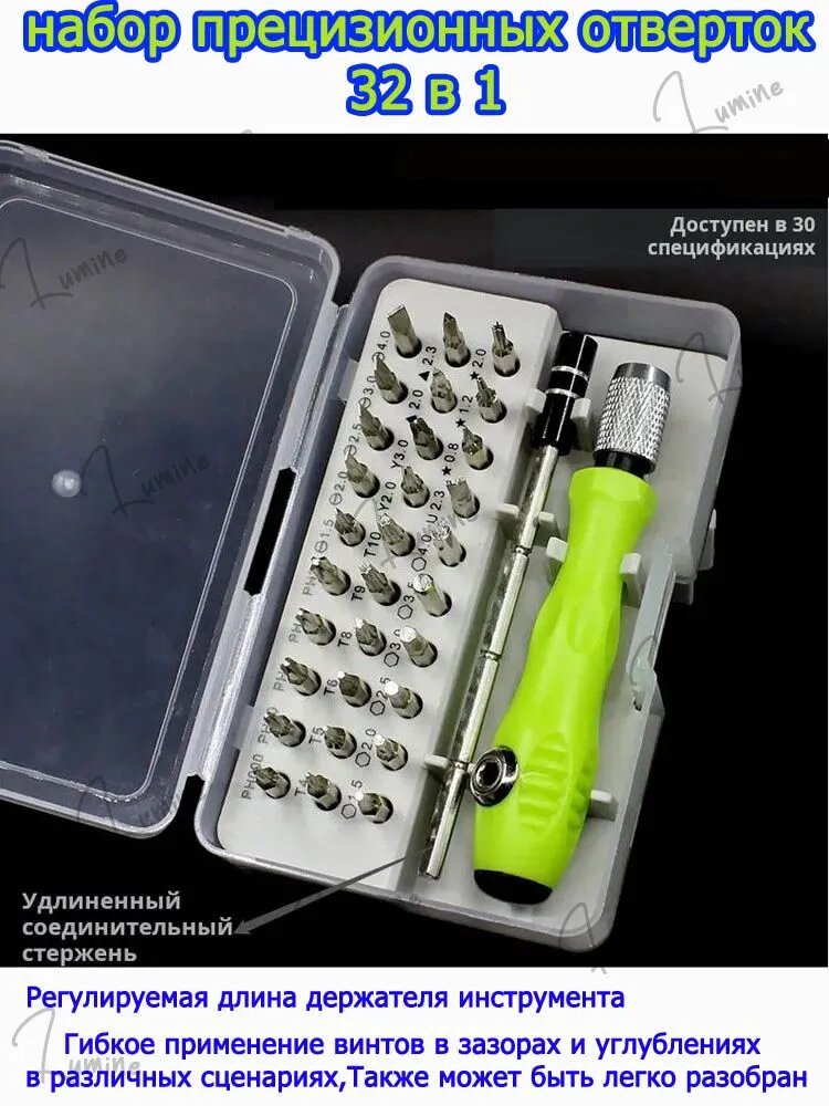 Набор отверток 32-в-1