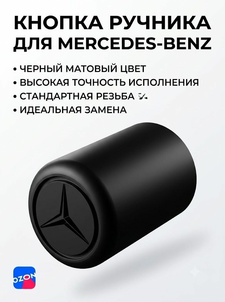 Кнопка ручника (стояночного тормоза) для Mercedes Benz W201 190E, W124, аналог OEM A2014270164 / 2014270164