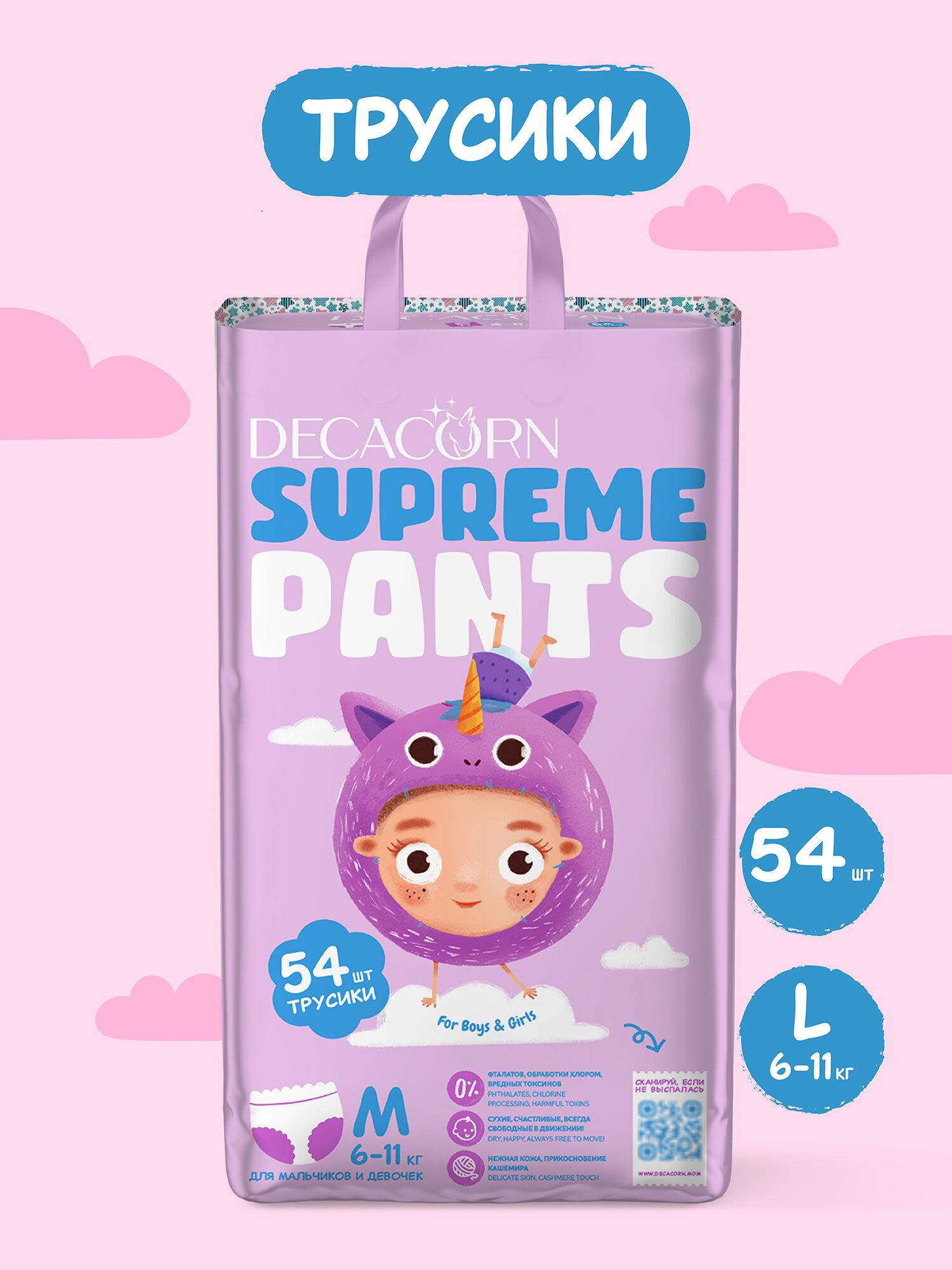 Подгузники трусики детские одноразовые DECACORN Supreme, размер M 6-11 кг, 54 шт.