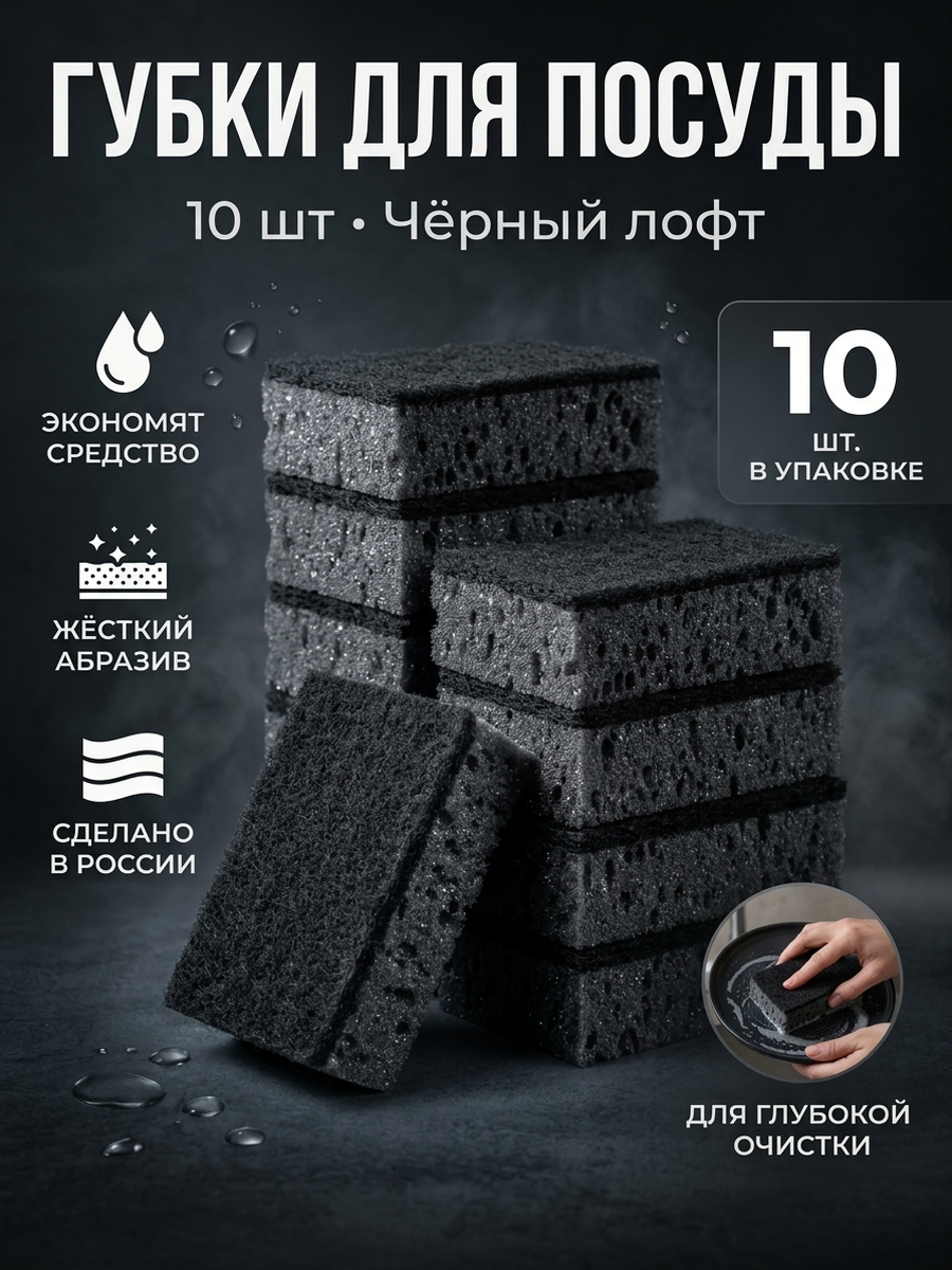 Губки для посуды черные большие пористые прочные набор 10 шт