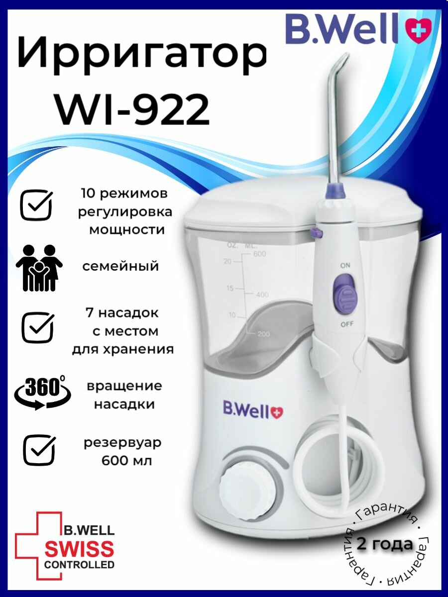 Ирригатор B.Well WI-922