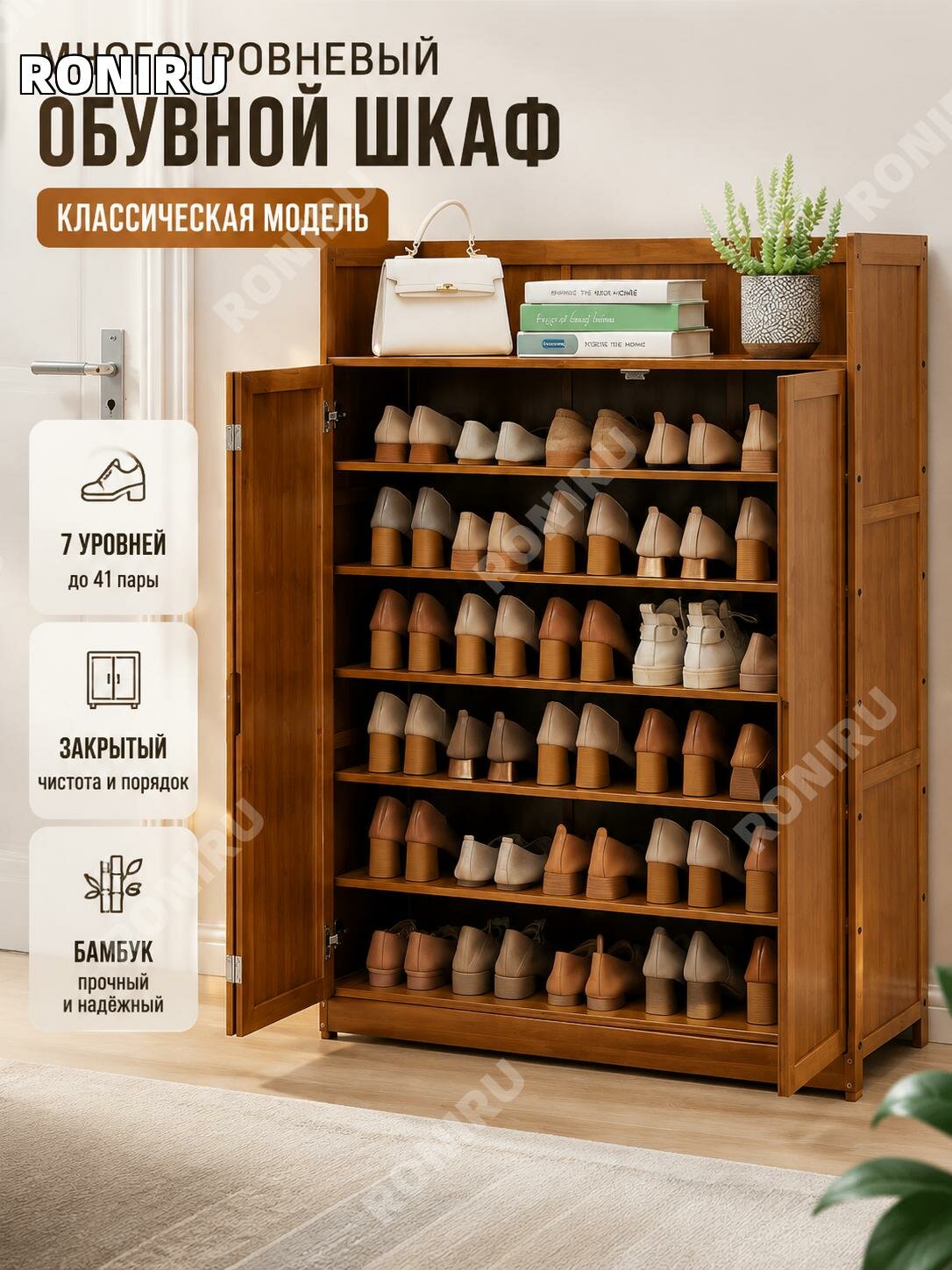 Бамбуковая обувница с дверцами, напольный органайзер для прихожей и коридора,7 ярусов,3 секции, хранение у входа вдоль стены
