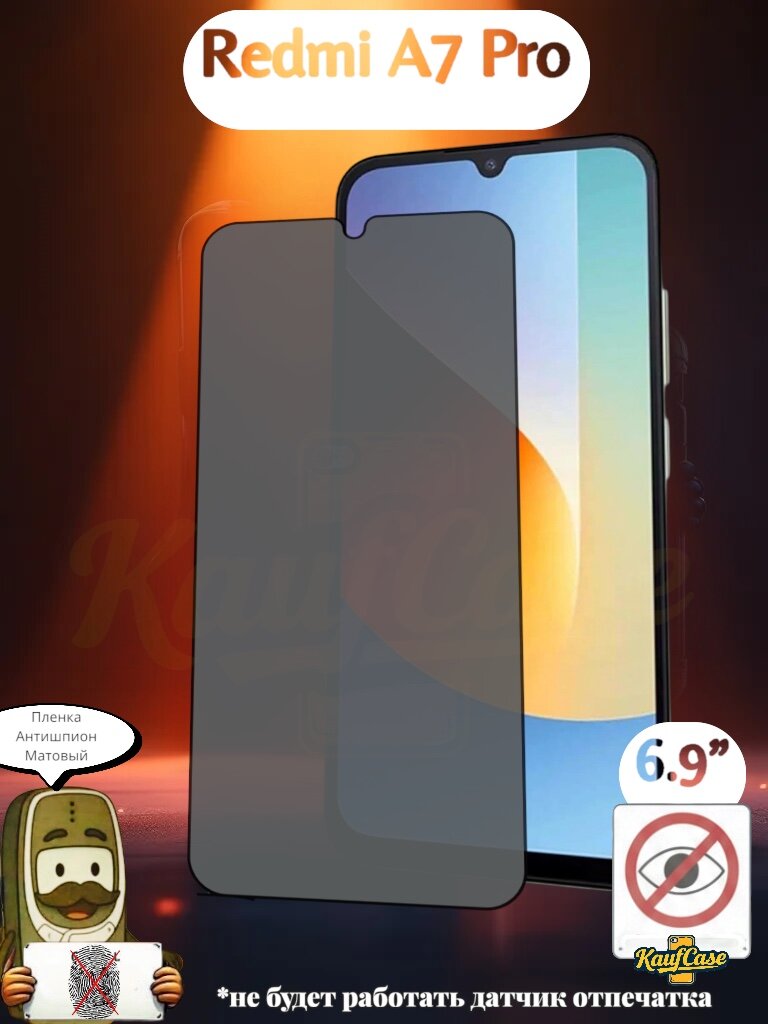 Защитная пленка матовая, с функцией Антишпион для Xiaomi Redmi A7 Pro/ Poco C81 Pro (6.9"). На экран