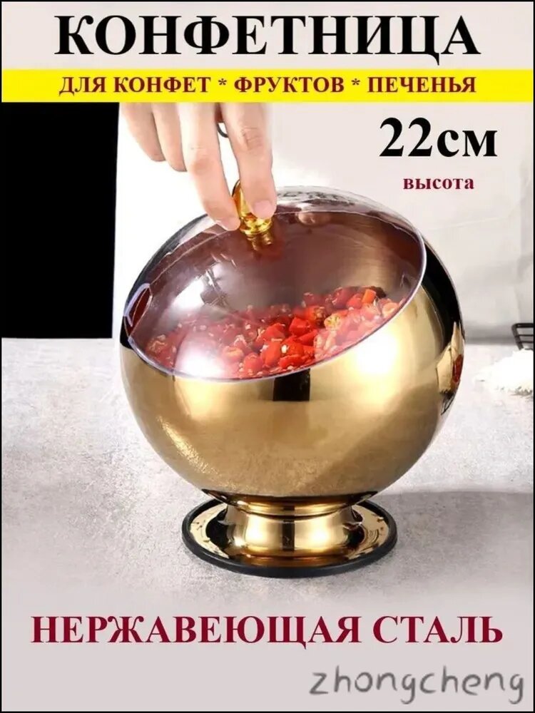 Конфетница, 1 шт