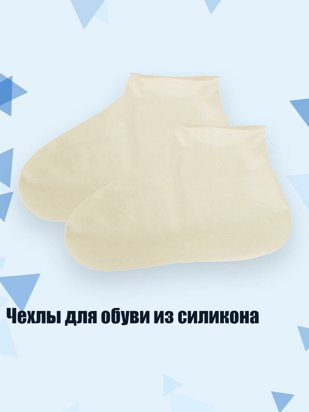 Чехлы для обуви из силикона, Белый цвет - M