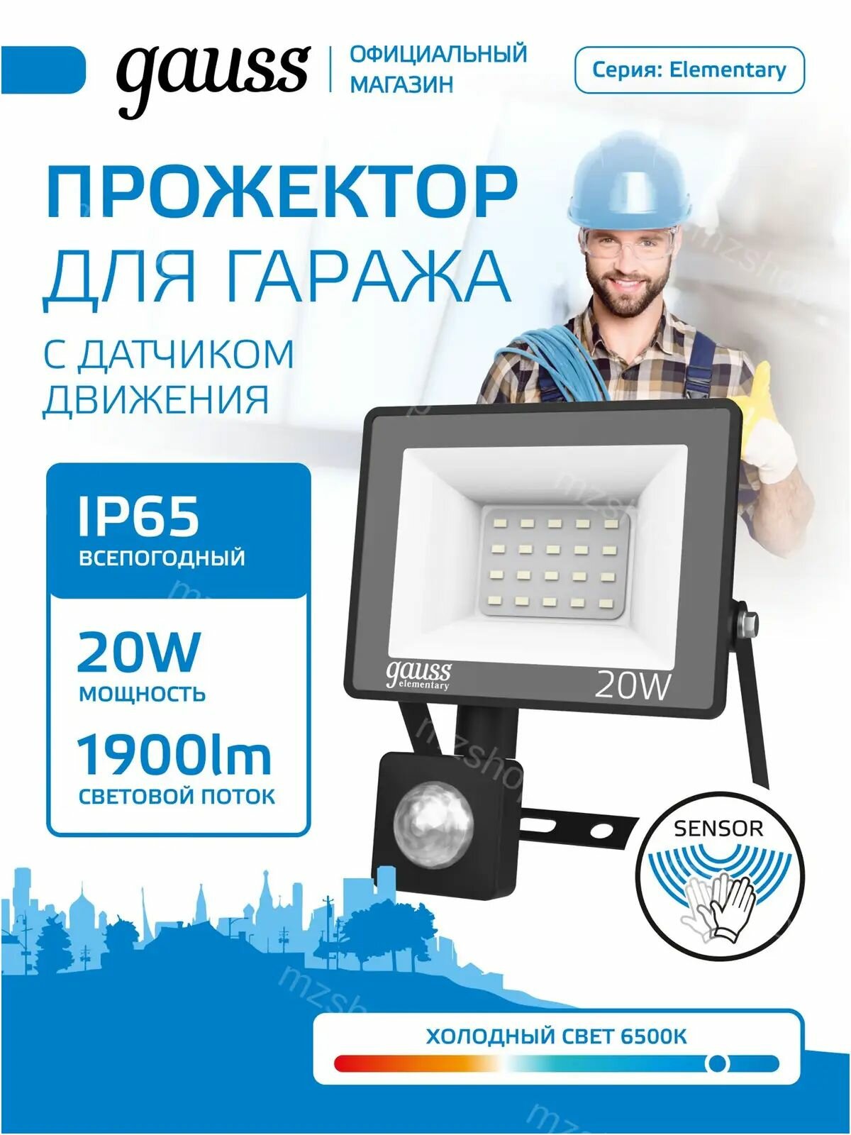 Осветитель на светодиодах ElementaryS с сенсором перемещения 20W, ледяной оттенок 6500К, 220V, IP65, черный, популярный