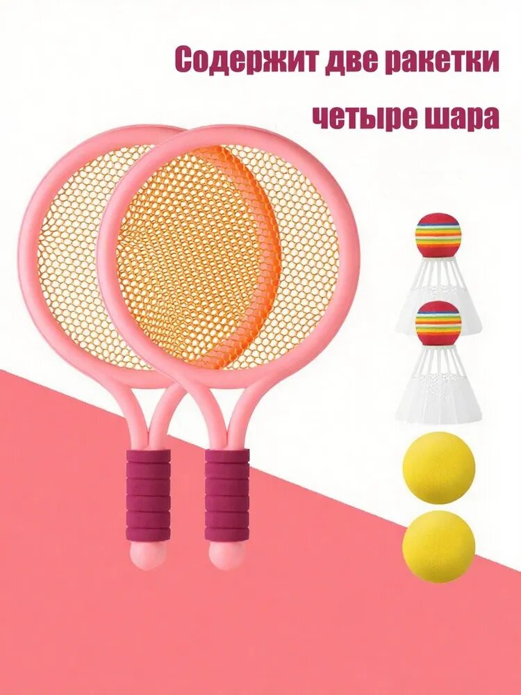 Набор для бадминтона