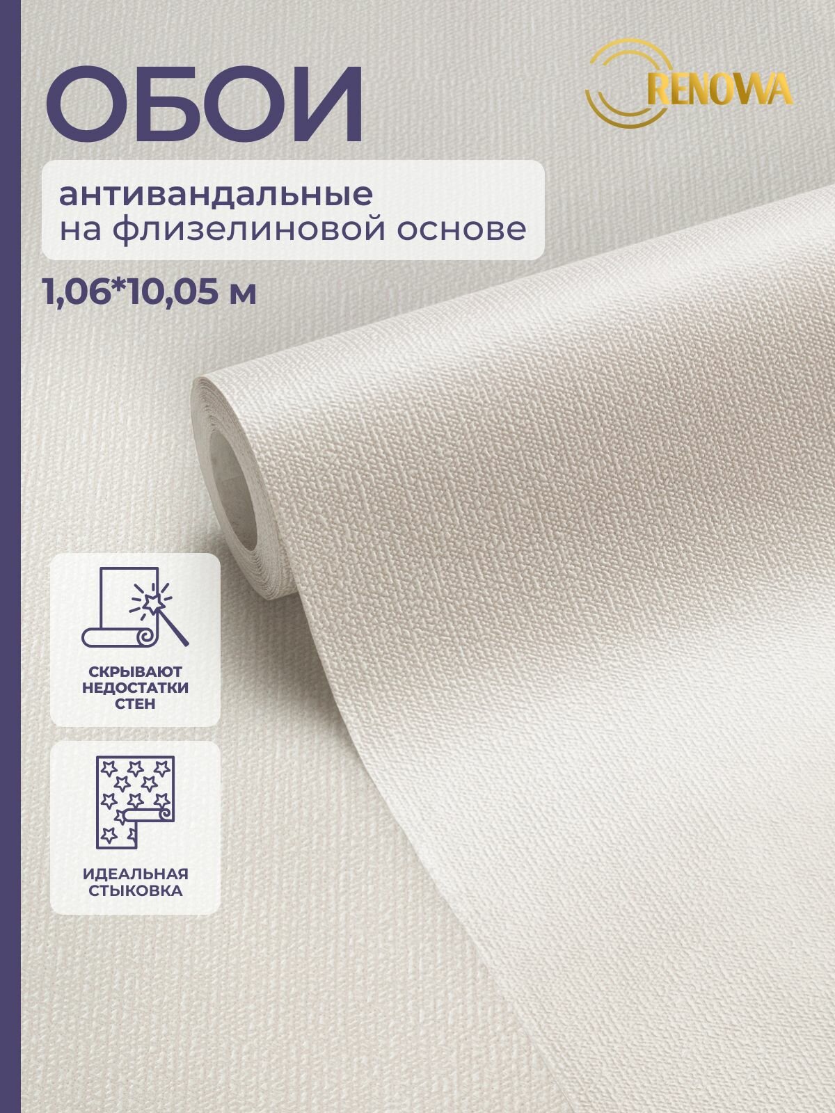 Обои флизелиновые метровые Спарк антивандальные 1,06 х 10м