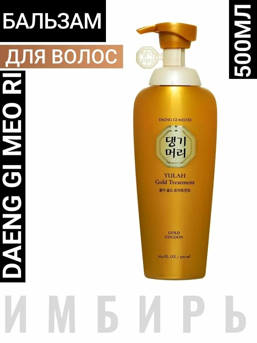 Daeng Gi Meo Ri Бальзам для волос, 550 мл