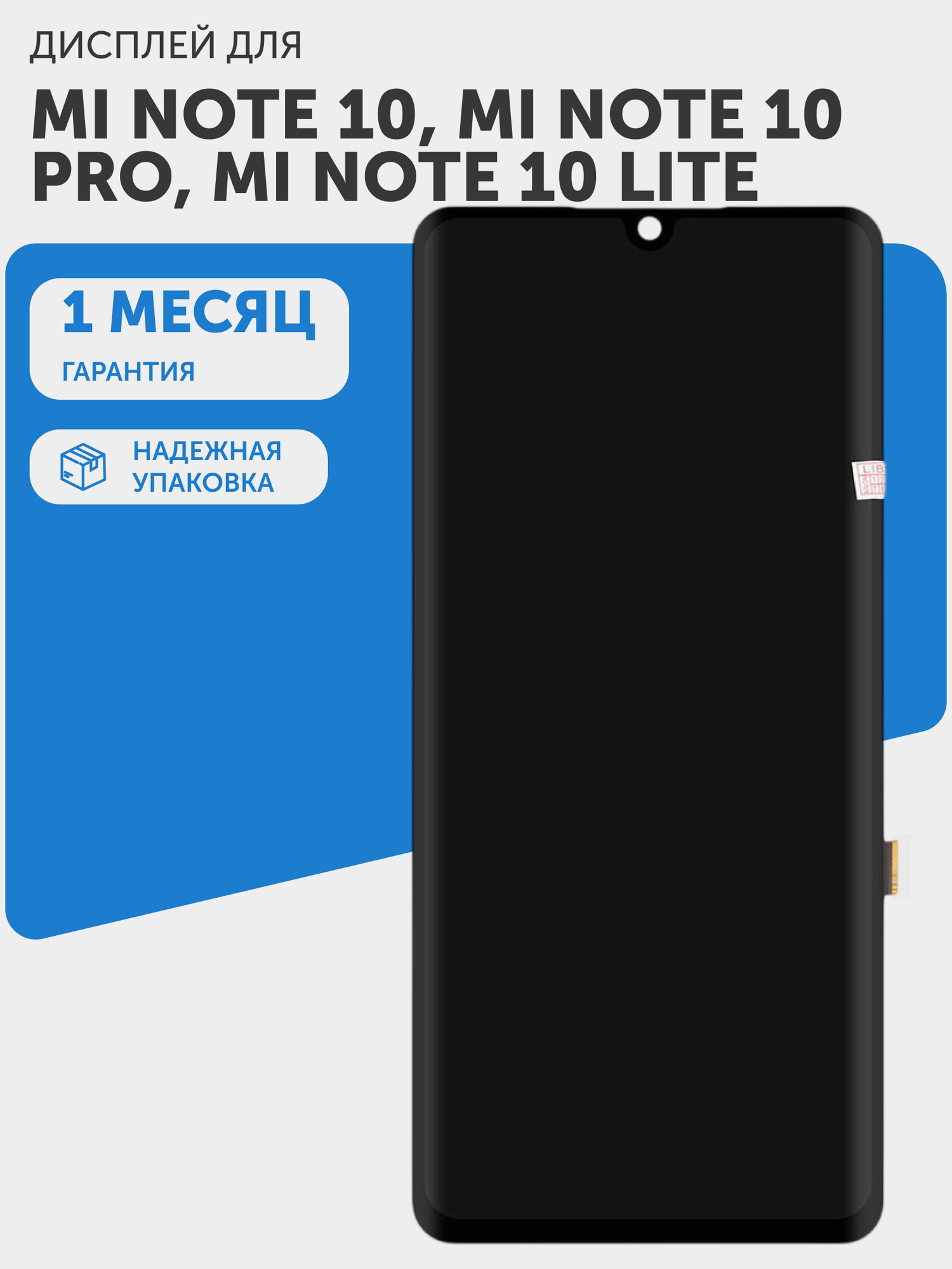 Модуль (дисплей и тачскрин) для телефона Xiaomi Mi Note 10, Mi Note 10 Pro, Mi Note 10 Lite, 6.47", 2340х1080 (Full HD)