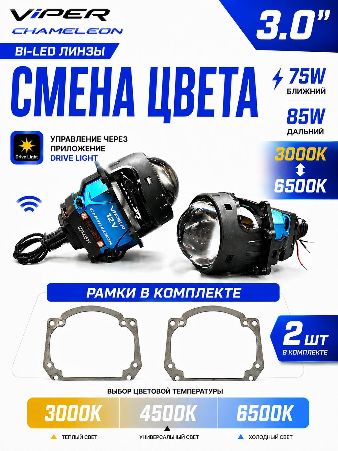 Светодиодные линзы Viper Chameleon Skoda Rapid 2017-2020 без afs - Viper Chameleon 75W / 85W - BI Led Светодиодные линзы с выбором цвета
