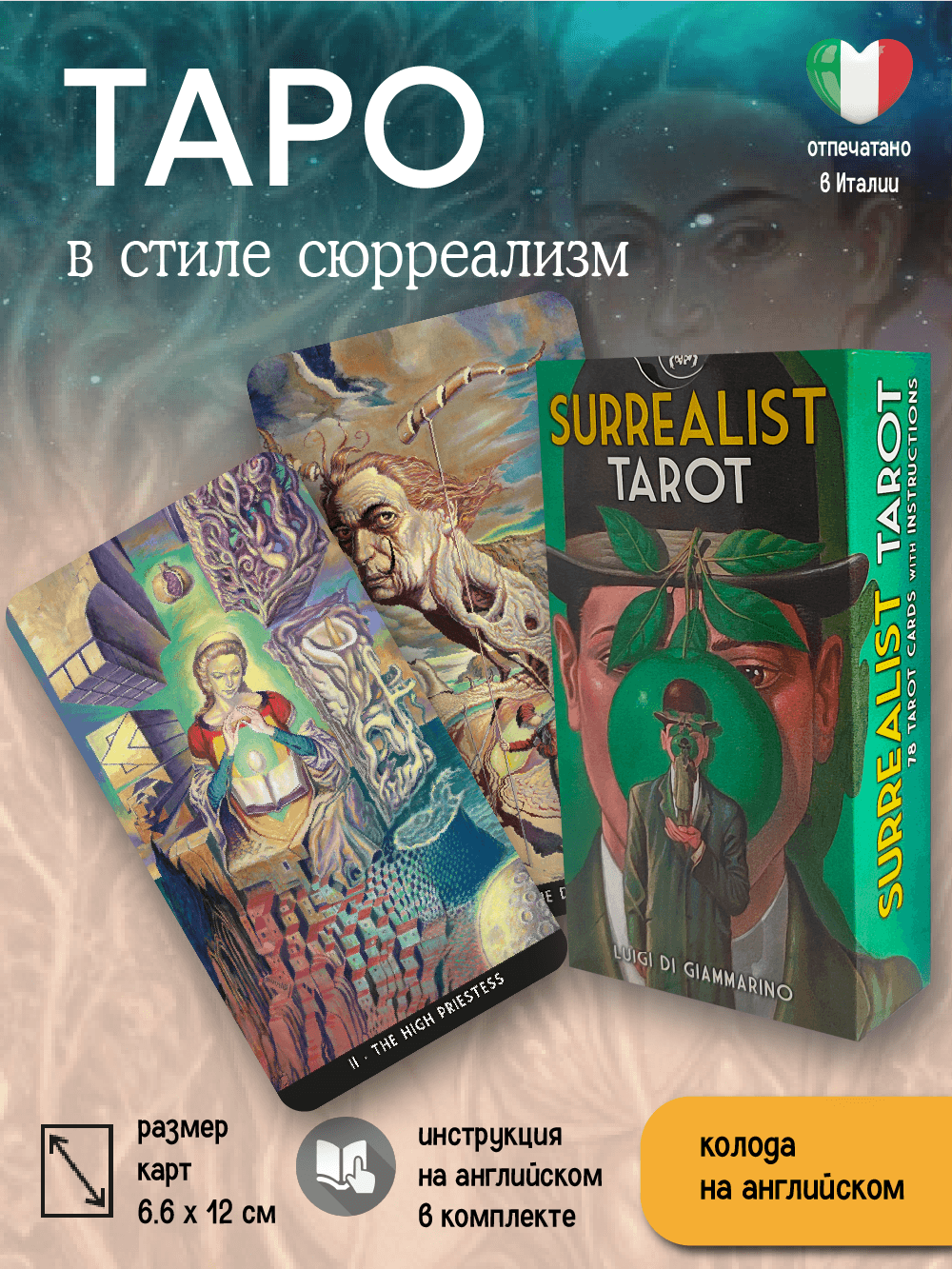Таро Lo Scarabeo "Surrealistic Tarot", колода, 78 карт, на английском, с руководством