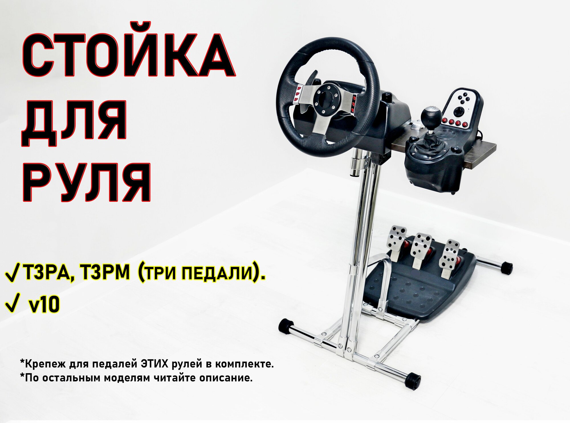 Стойка / Кокпит/ Подставка для игрового руля М.4