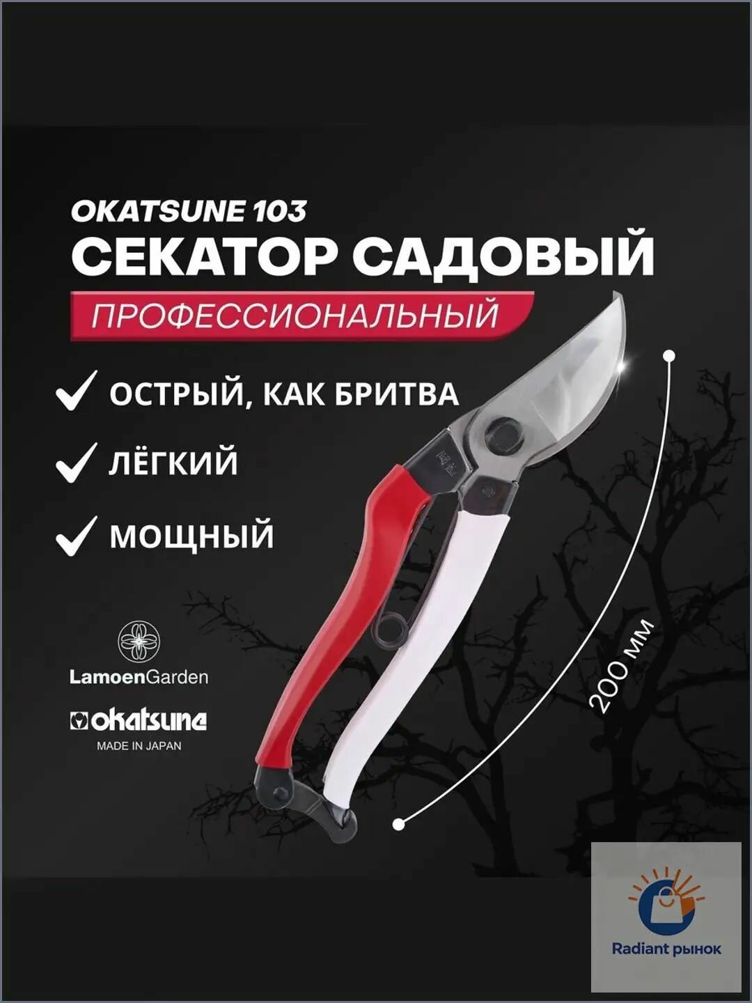 Секатор