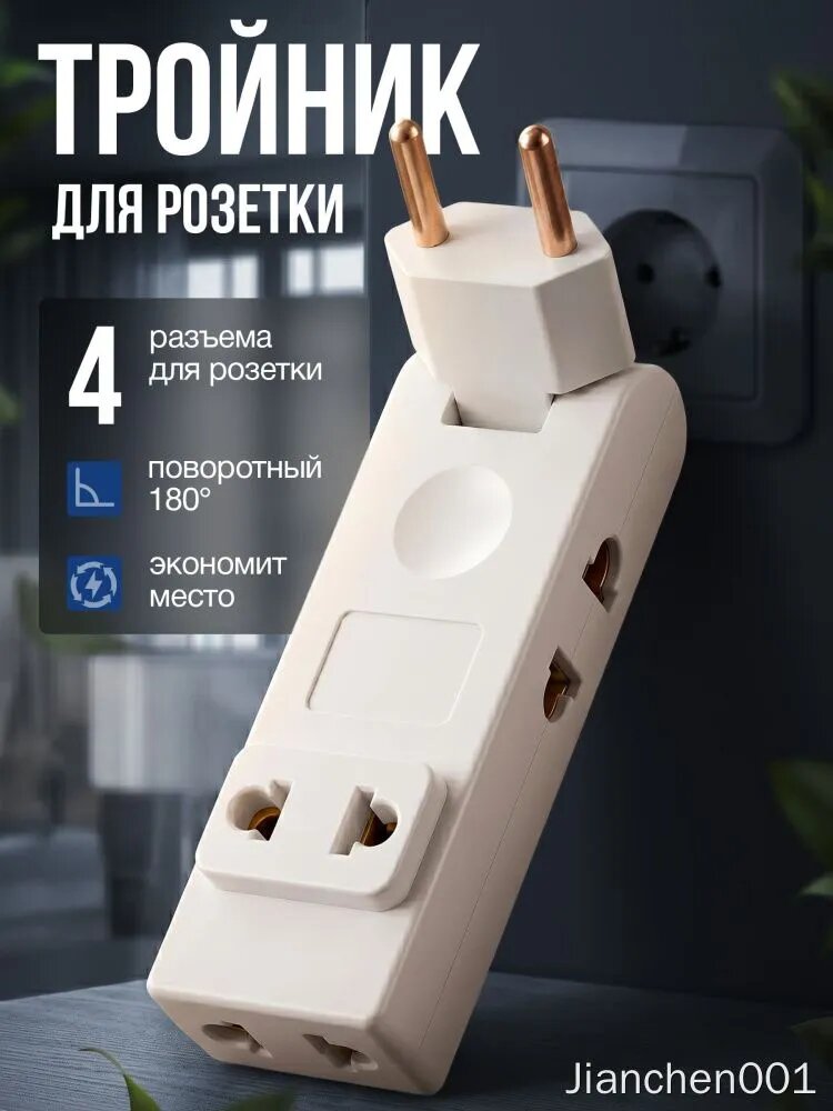 Тройник плоский поворотный для розетки 16А 2500вт, разветвитель 180 градусов