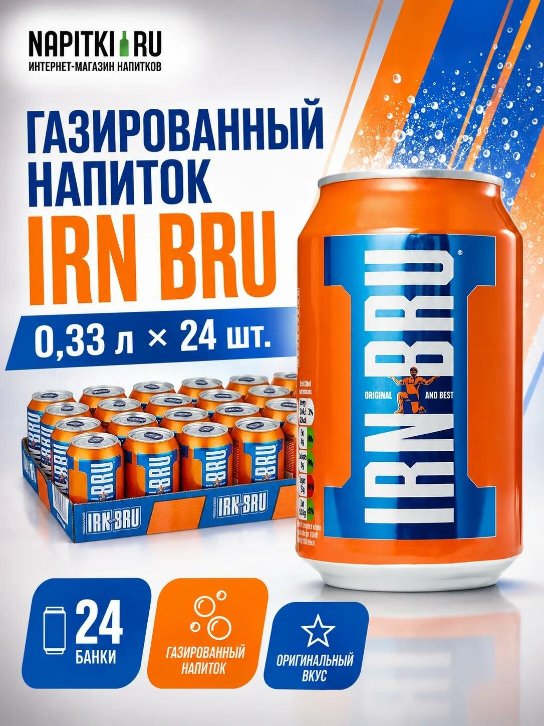 Irn Bru 0,33л.*24шт. Irn Bru Напиток газированный Великобритания
