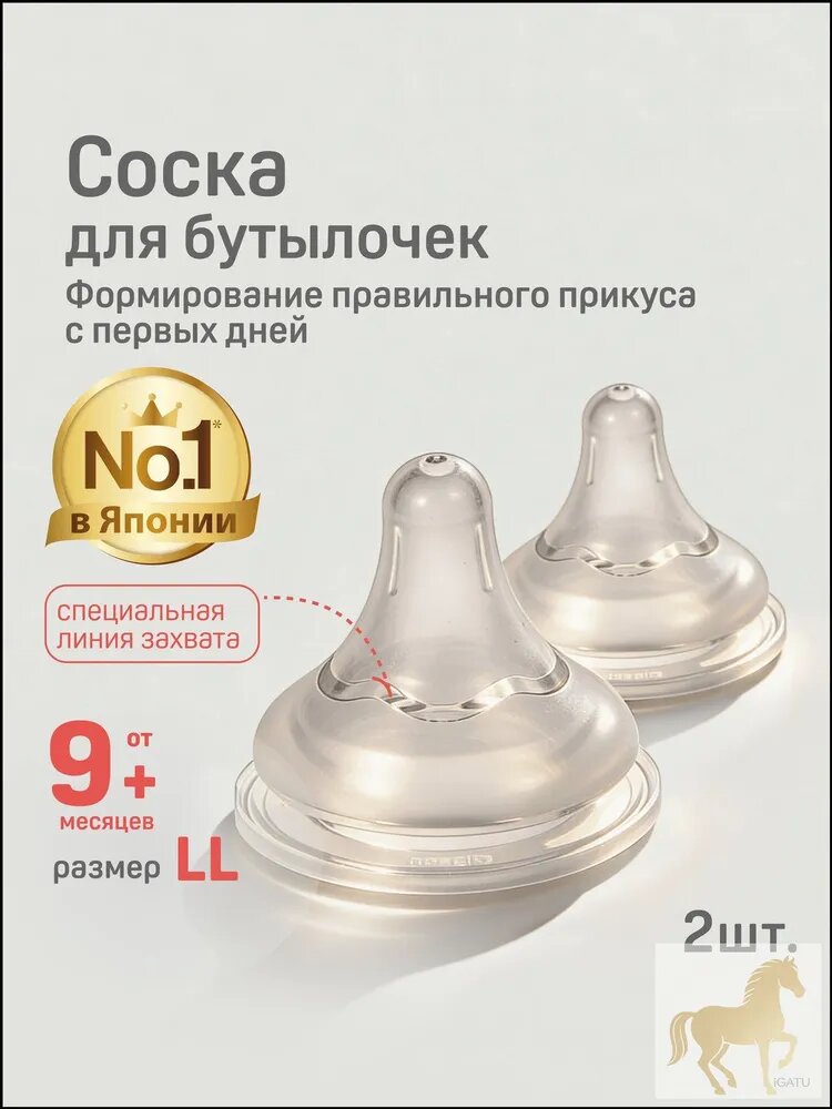 Премиумсиликоновая соска Pigeon Peristaltic Plus, 9 мес, размер LL, 2 штуки, применяется для бутылочки