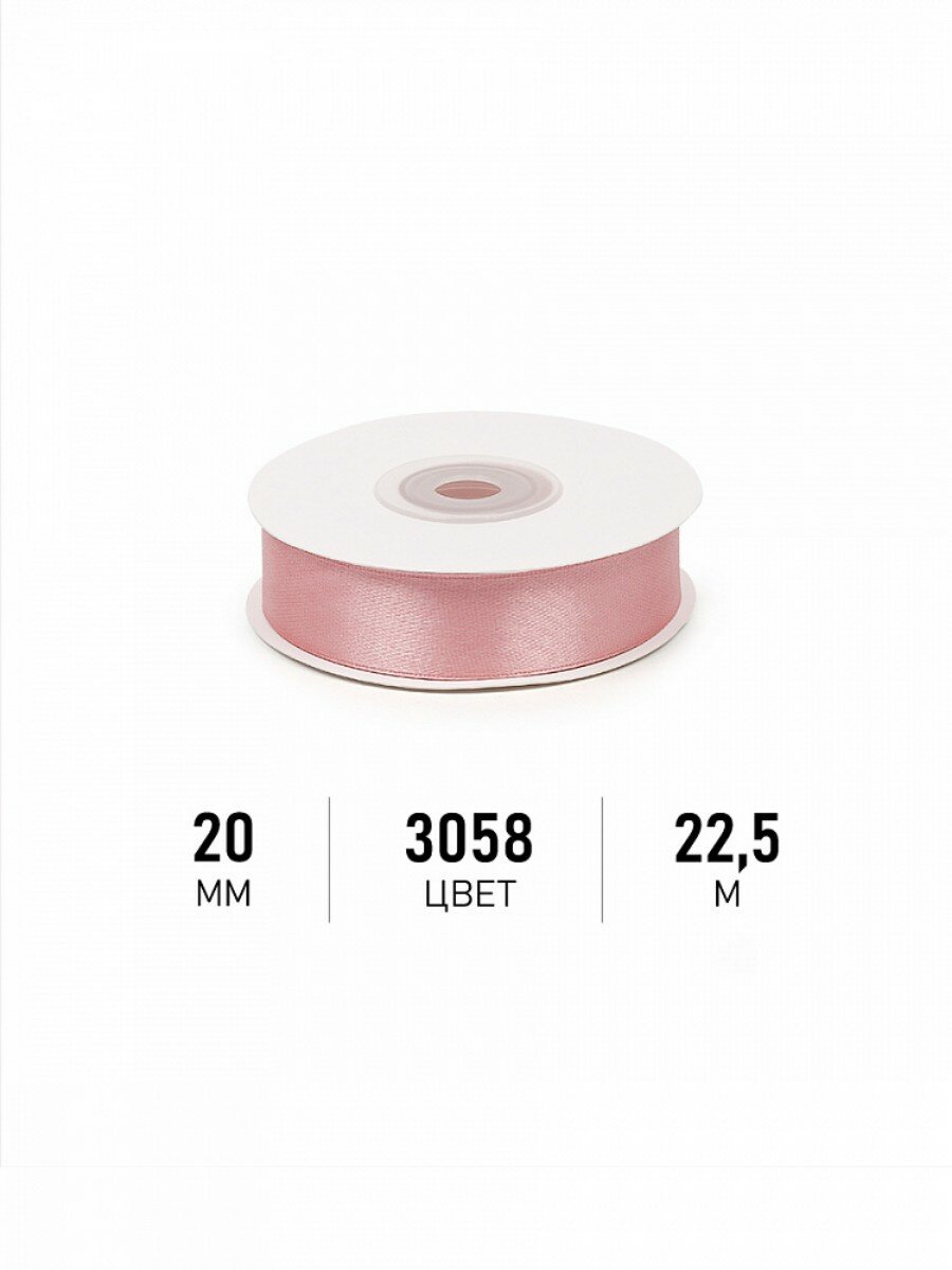 Лента атласная 20 мм, цвет 3058 светло-розовый Magic4Hobby 22,5 м, 1 м