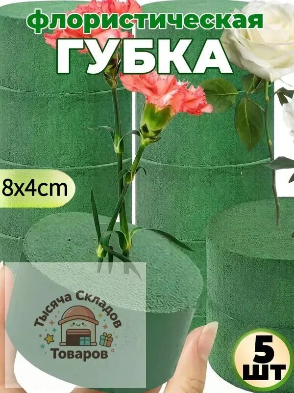 Флористическая губка для цветов 5шт, влагоудерживающая пена