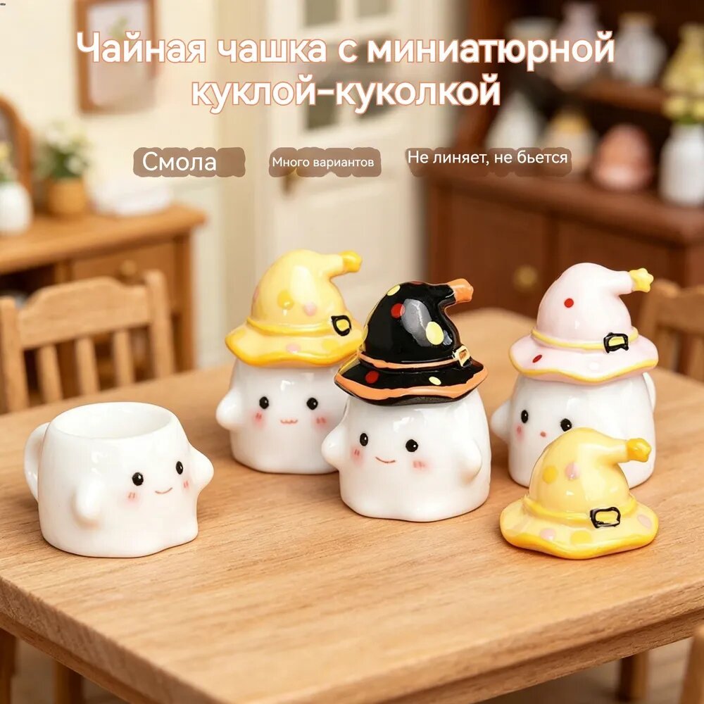 Набор мини-чайных чашек для кукольного домика из 6 предметов
