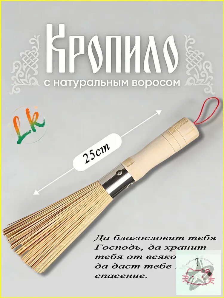 Кропило для святой воды,1 шт
