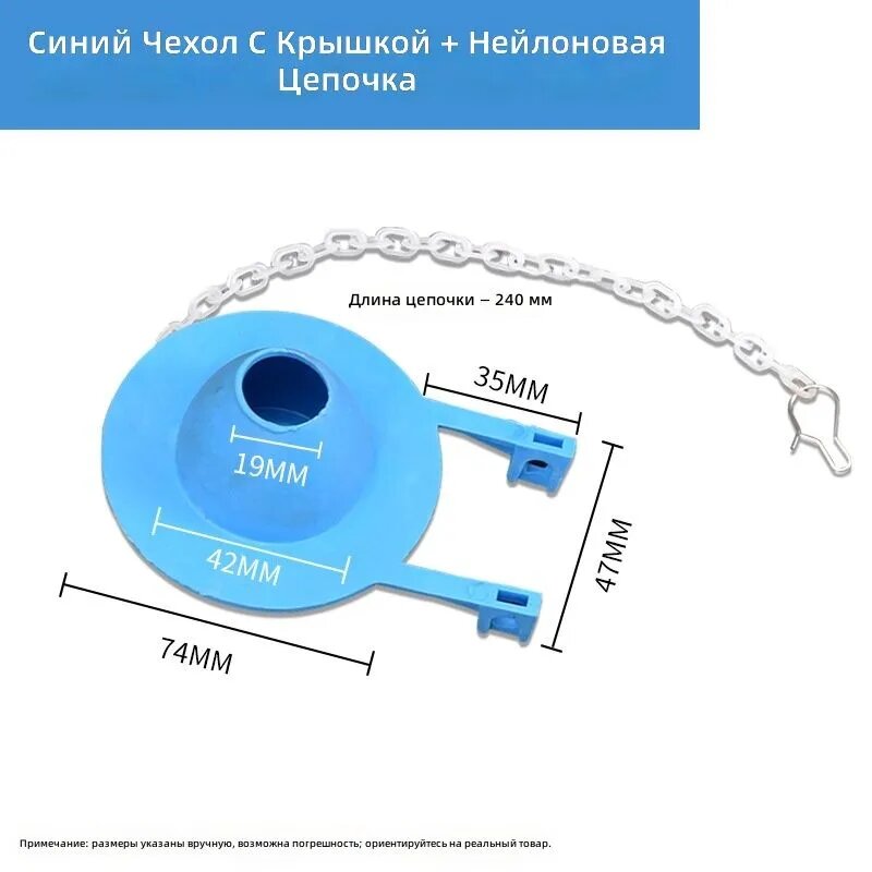 Сливной клапан для унитаза, синий, нейлоновая цепочка