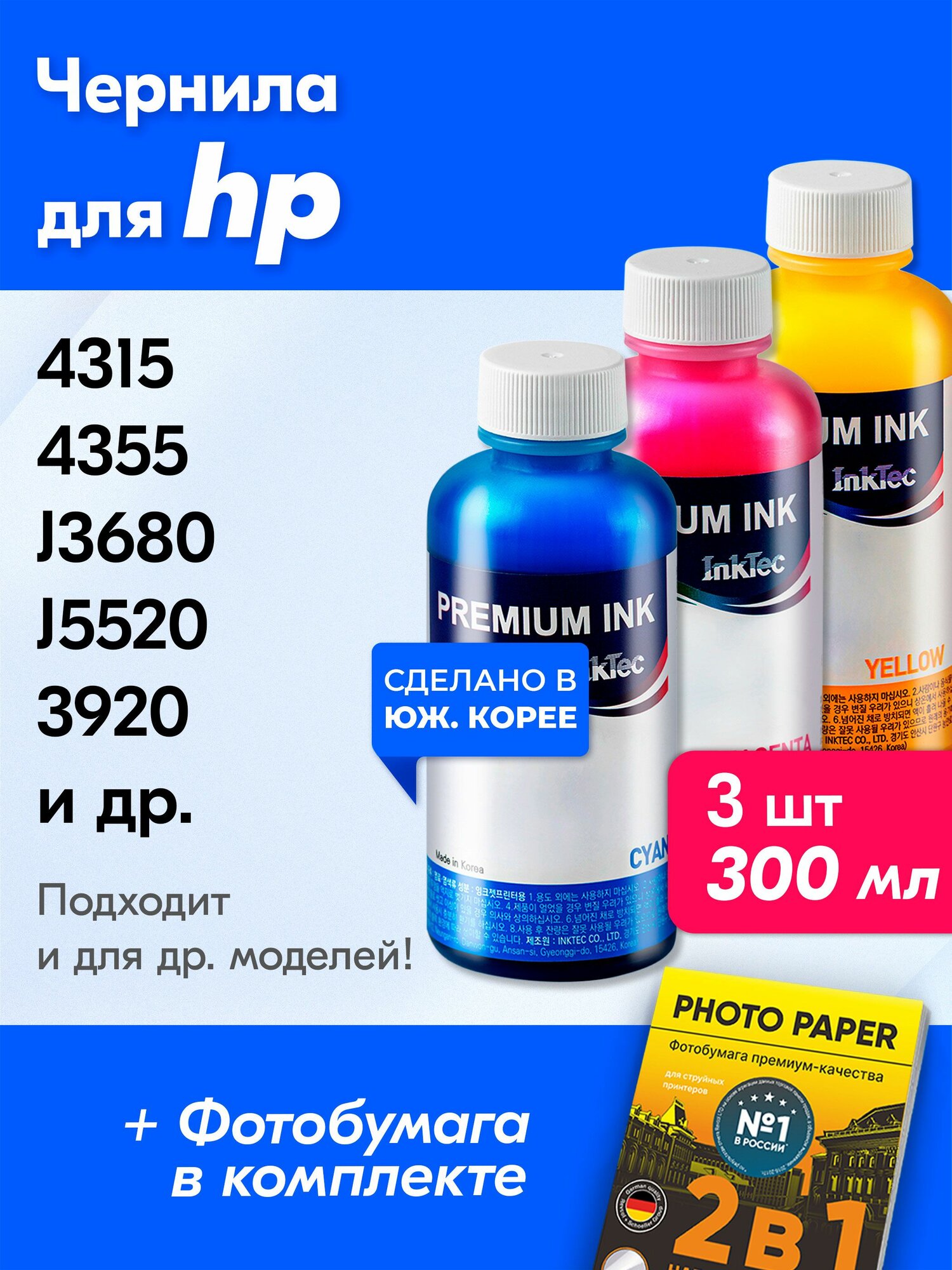 Чернила для HP OfficeJet 4315 4355 J3680 J5520, DeskJet D1360 D1460 F370 3920 3940 FAX 3180, PSC 1402 1410 1415 1417 и др. Краска на принтер для заправки картриджей (Комплект 3 шт)