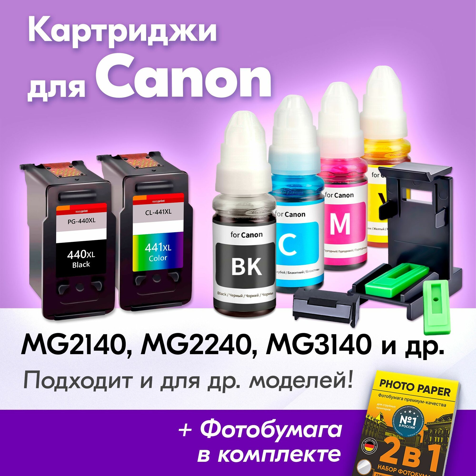 Картриджи к Canon PG-440XL CL-441XL, PIXMA MG3640 MG3640S MG3540 TS5140 MG4240 и др. Комплект из 2 шт. с чернилами (с краской) для струйного принтера, Черный Black, Цветной Color увеличенный объем