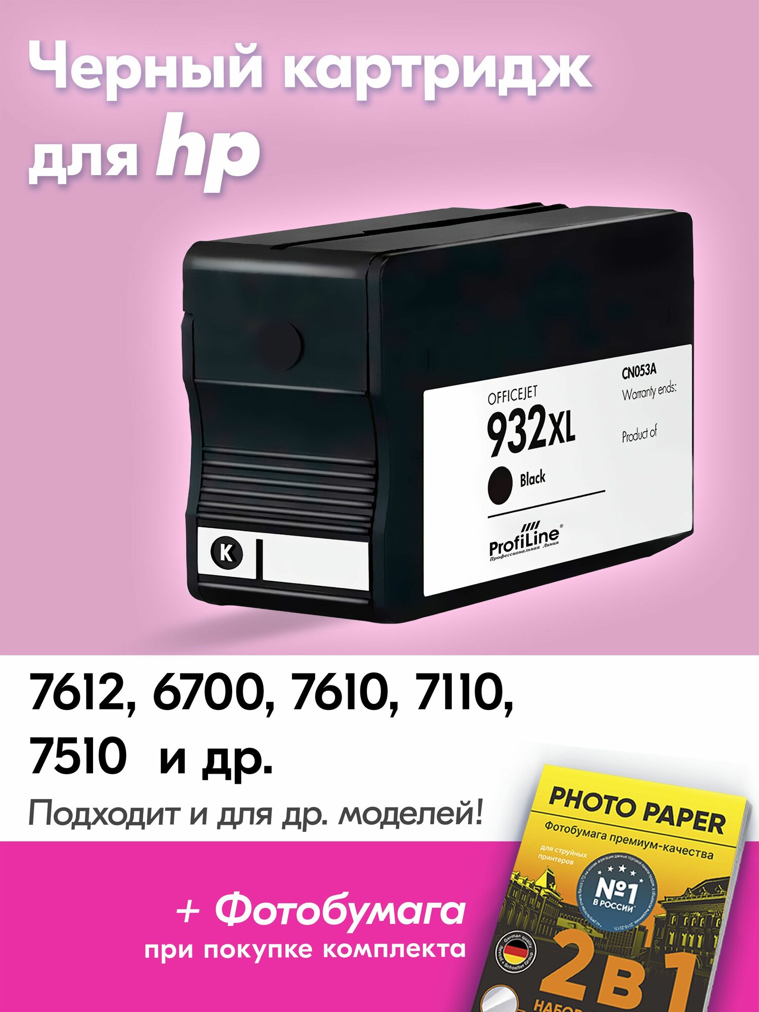 Картридж для HP 932XL, Officejet 7612 6700 7610 7110 7510 6100 6600 с чернилами (с краской) для струйного принтера, Черный (Black) увеличенный объем, заправляемый
