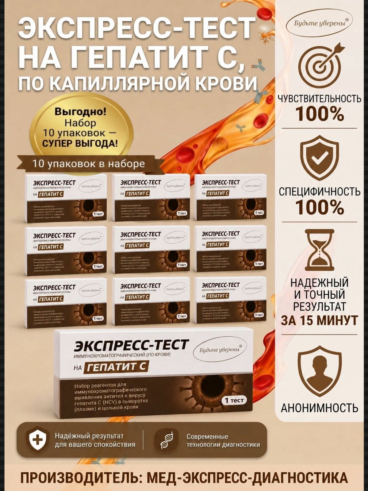Тест на Гепатит С (10 шт) в черной анонимной упаковке по капиллярной крови из пальца