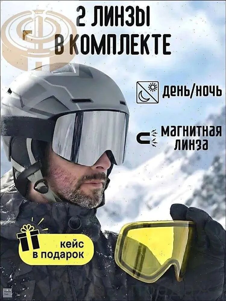 Маска горнолыжная