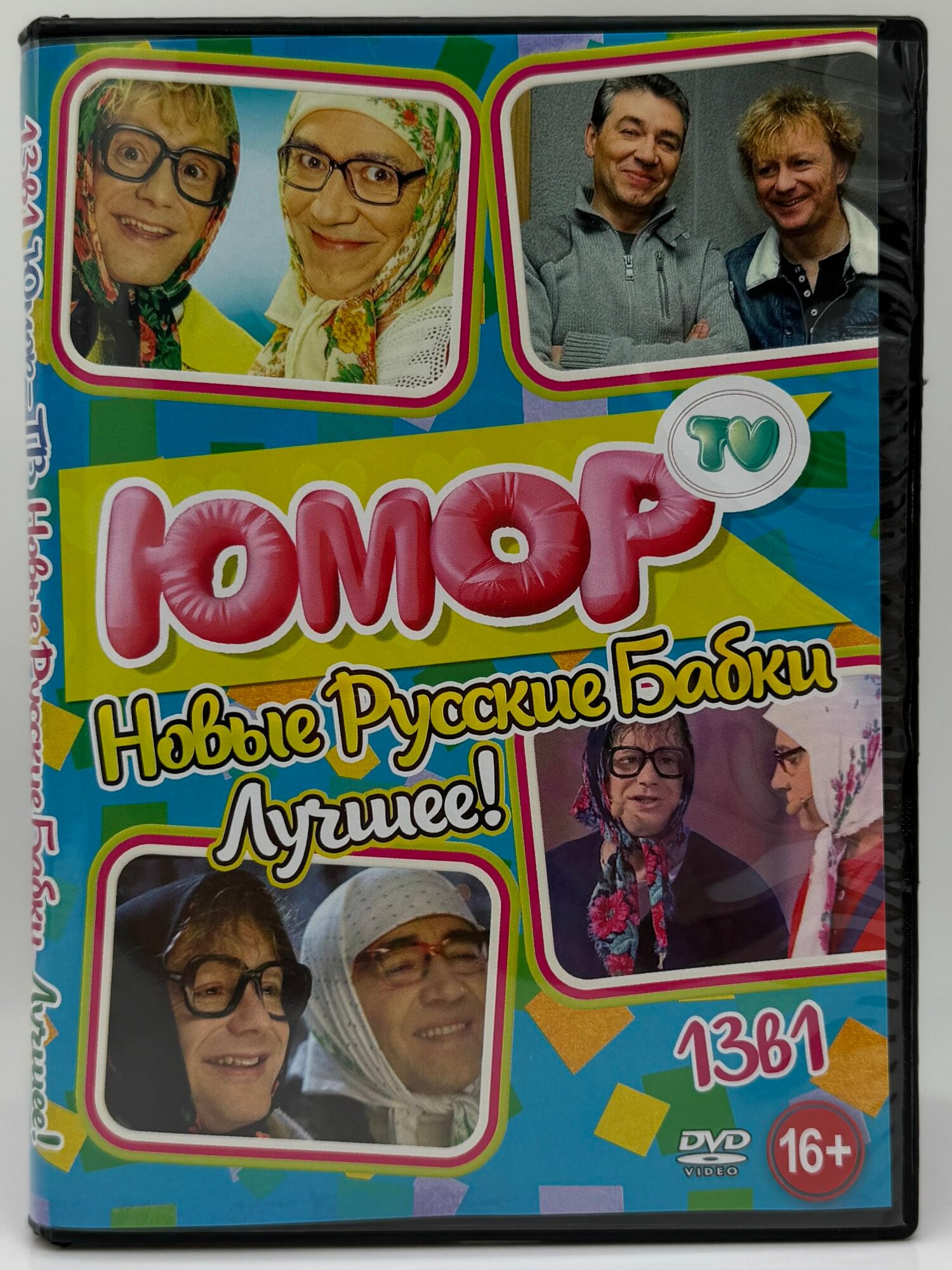 Юмор-ТВ Новые Русские Бабки. Лучшее! Сборник 13 выпусков. DVD диск