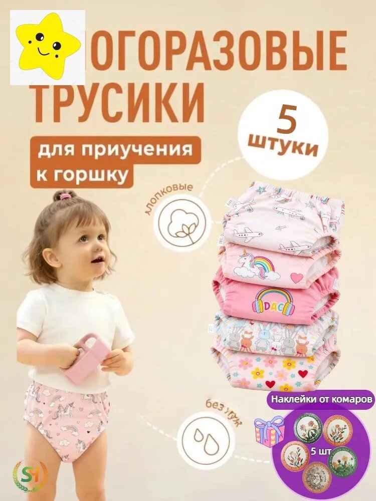 Многоразовые трусики для приучения к горшку, трусы детские ДляДевочек S/M/L, 5 шт