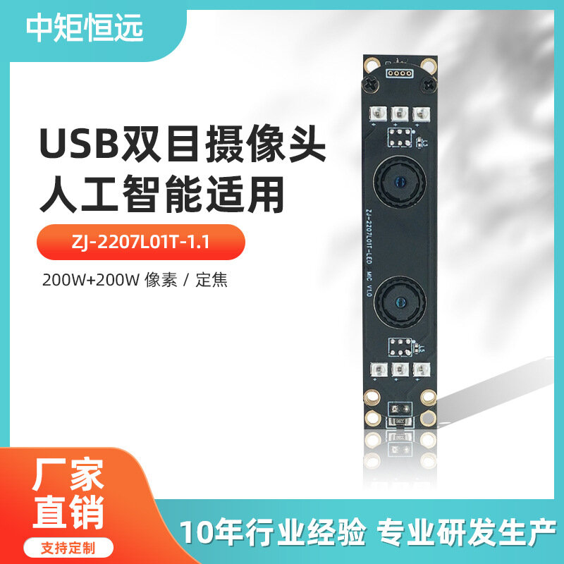 Двойная камера с USB модулем 200 МП распознавание лица ночное видение для систем контроля доступа