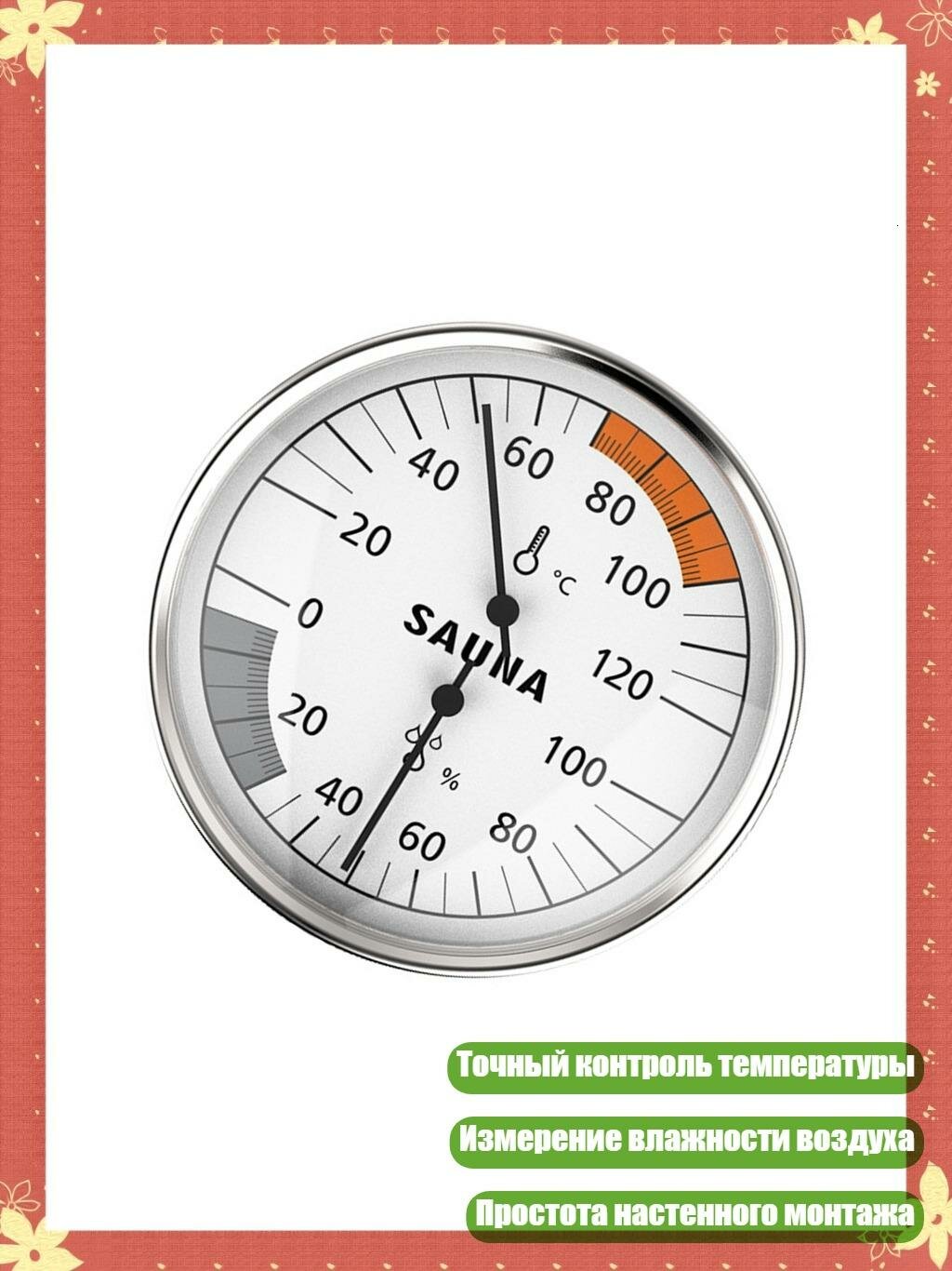 Гигрометр-термометр для сауны