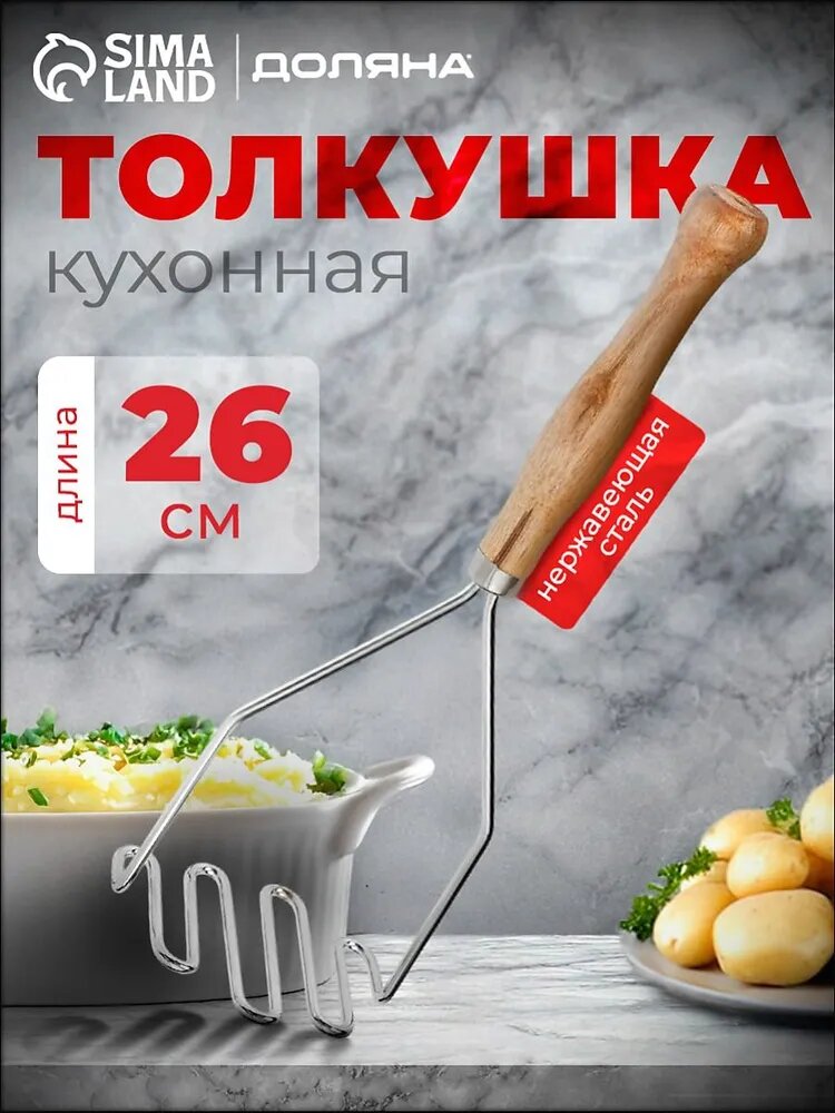 Толкушка для картофеля "Лопатка для кухни Доляна", 25 см