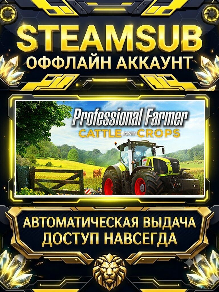 PROFESSIONAL FARMER: CATTLE AND CROPS игра на аккаунте для ПК с OFF активацией для Steam (PC) РФ + СНГ