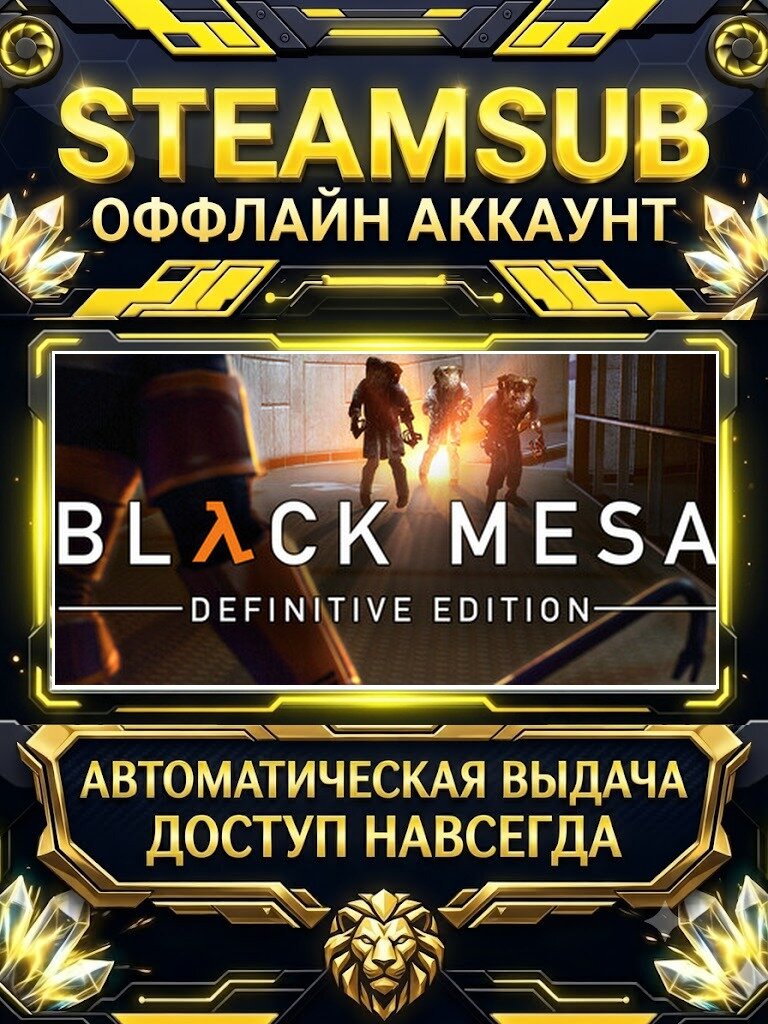 BLACK MESA игра на аккаунте для ПК с OFF активацией для Steam (PC) РФ + СНГ