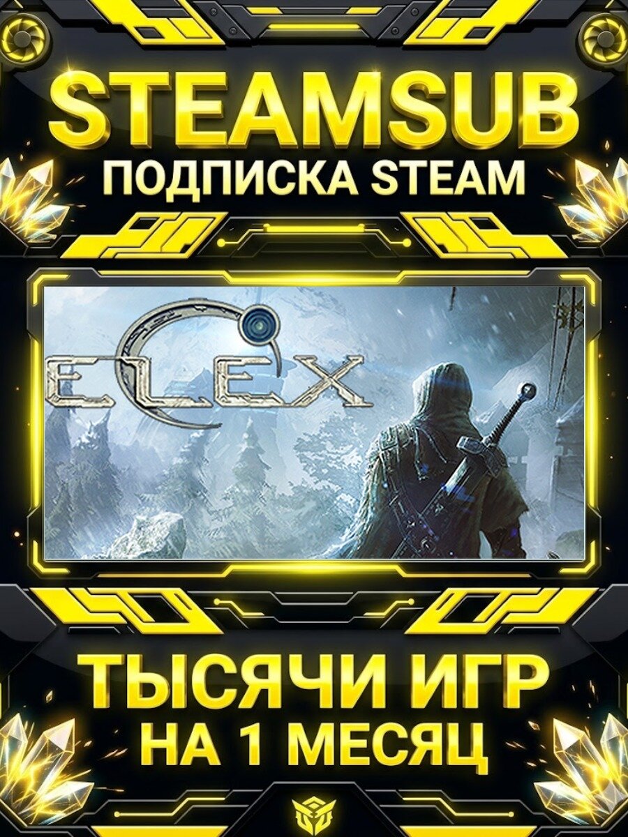 ELEX — подписка Steam на месяц, 7000+ игр на аккаунтах для ПК (РФ + СНГ)