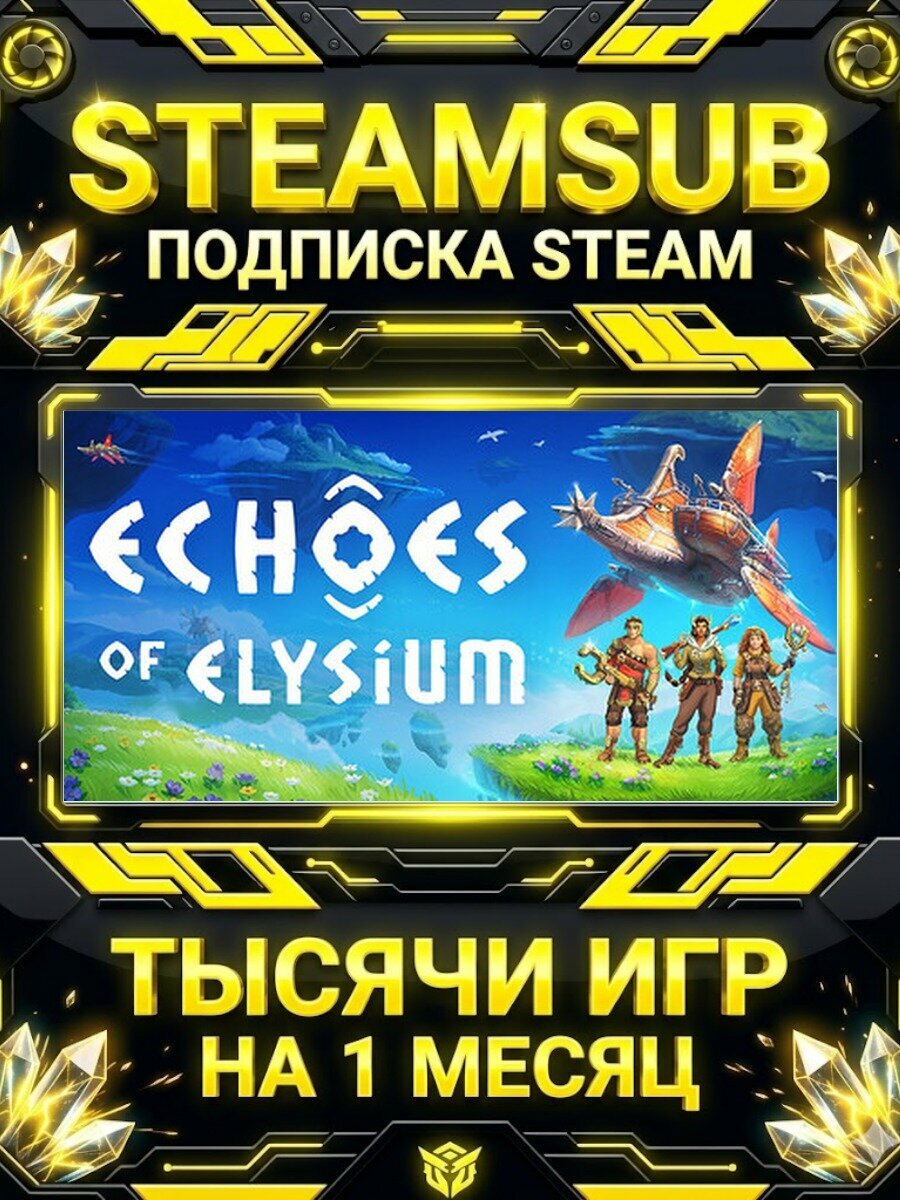 Echoes of Elysium — подписка Steam на месяц, 7000+ игр на аккаунтах для ПК (РФ + СНГ)